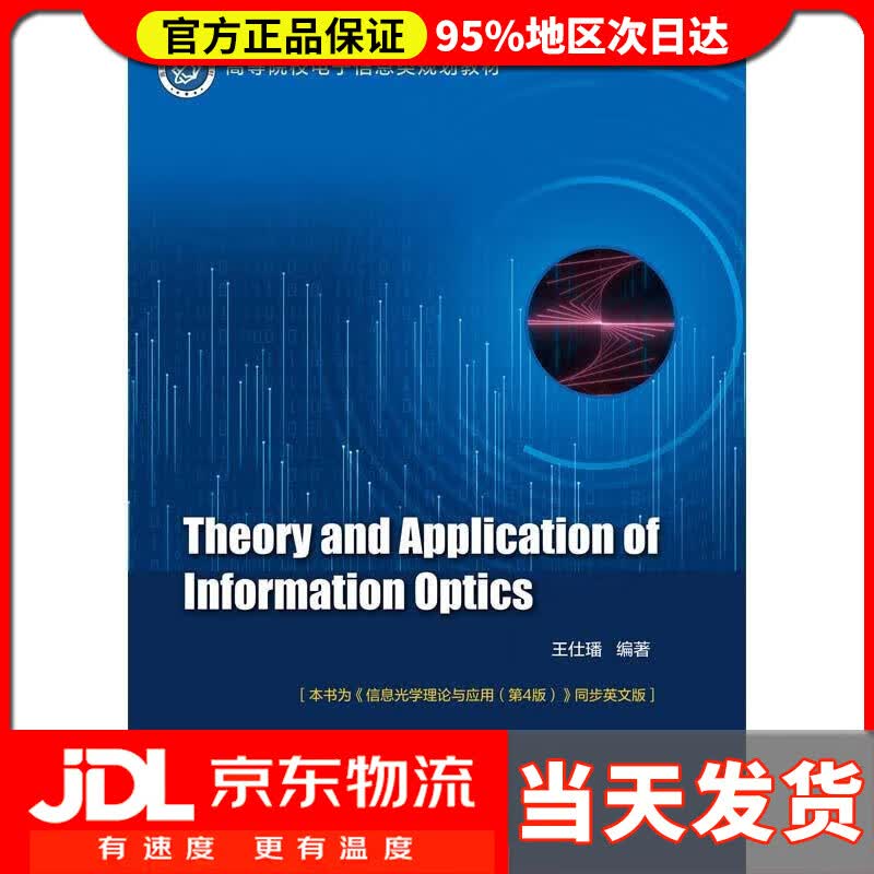 Theory and Application of Information Optics 王仕璠 北