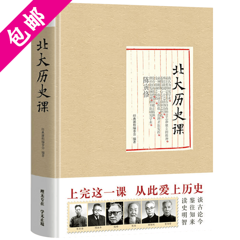【包邮】 北大历史课 定价39.8