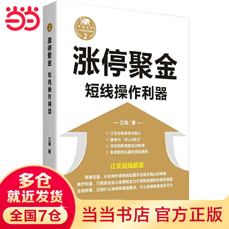涨停聚金——短线操作利器