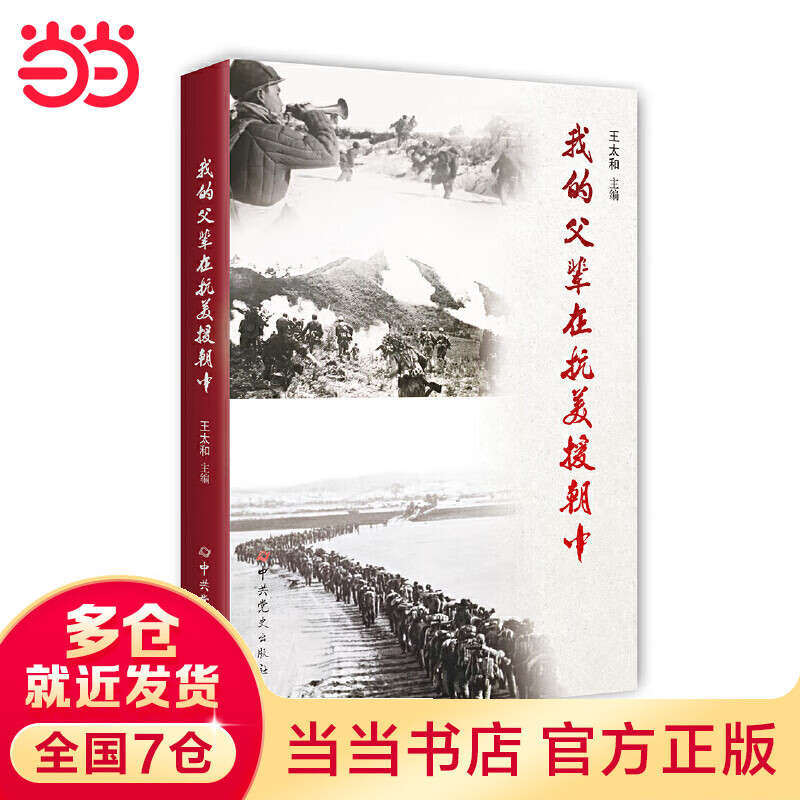 我的父辈在抗美援朝中