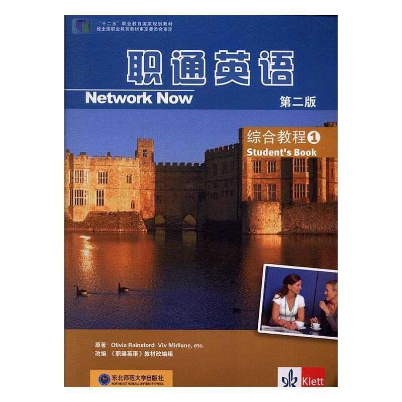 职通英语