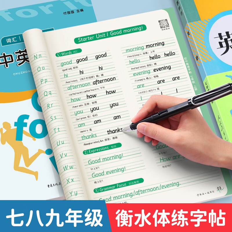 书行 七年级下册衡水体英语字帖人教版七八九年级初中课本同步全套单词短语字母练习本 七年级上册 单字帖