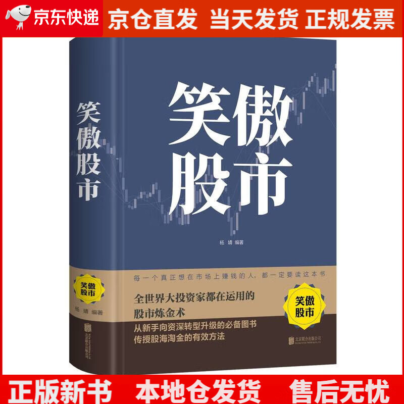 笑傲股市（附加码01）《现货速发》，