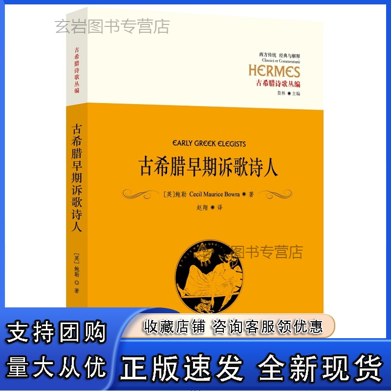 n古希腊早期诉歌诗人