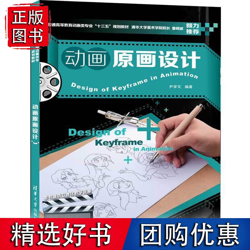 动画原画设计
