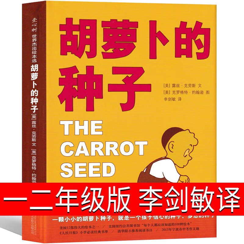 阿利的红斗篷一年级绘本汤米狄波拉少年儿童读物 的红斗篷 阿丽的红斗篷明天小学生阅读课外书阅正 胡萝卜的种子 一二年级绘本