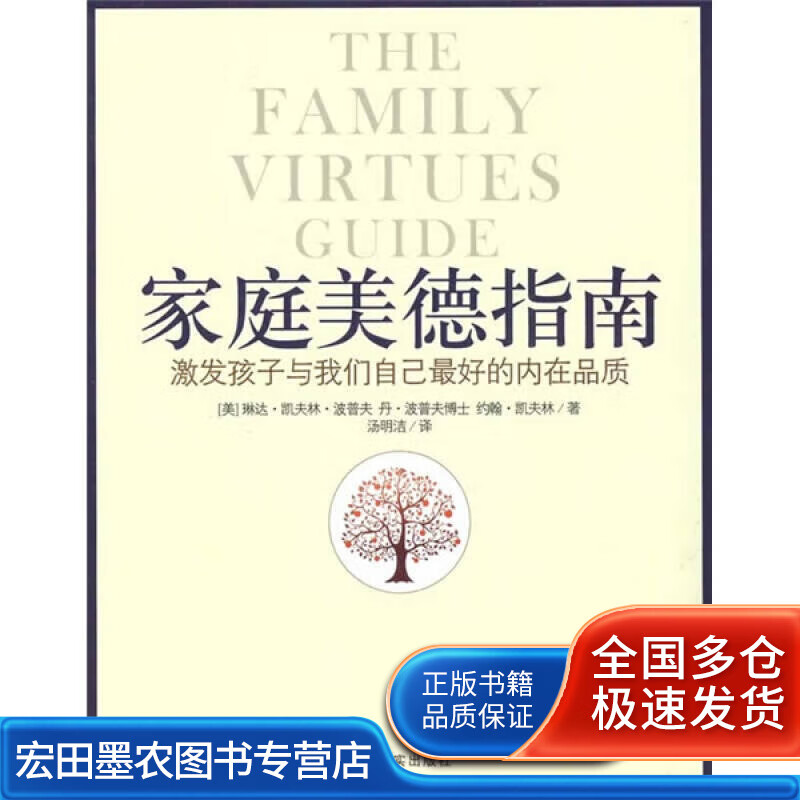 家庭美德指南【好书】