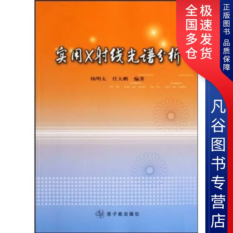 【书】实用X射线光谱分析