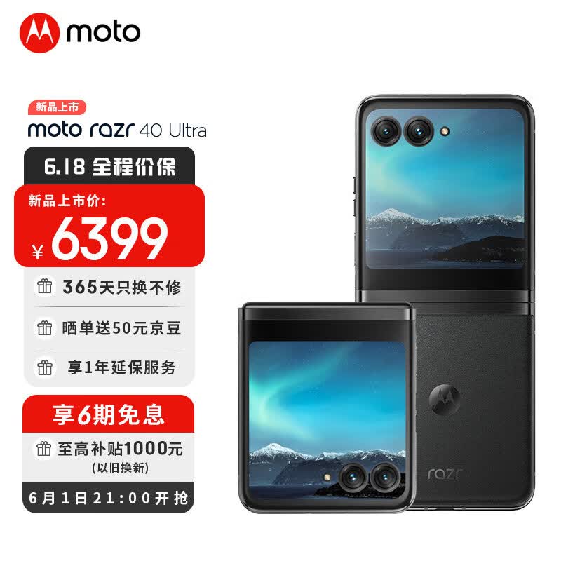 联想 moto razr 40 系列折叠屏手机发布，售价 3999 元起 - IT之家