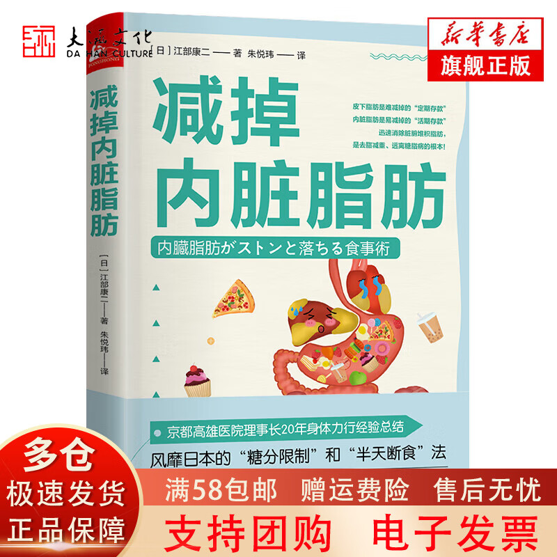 【现货】减掉内脏脂肪