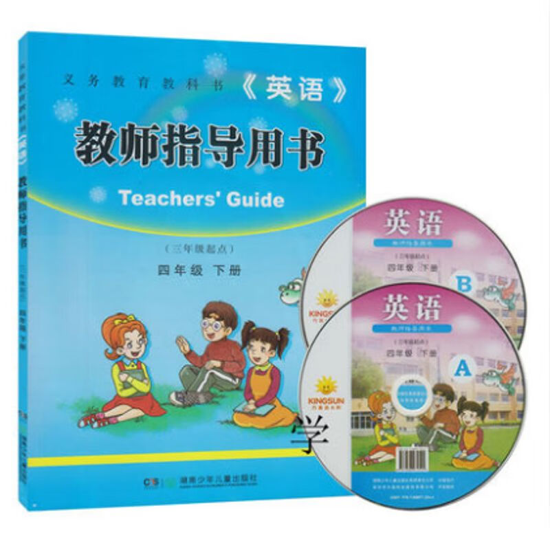 书籍 湘少版英语 教师指导用书 四年级下册 英语 小学四年级
