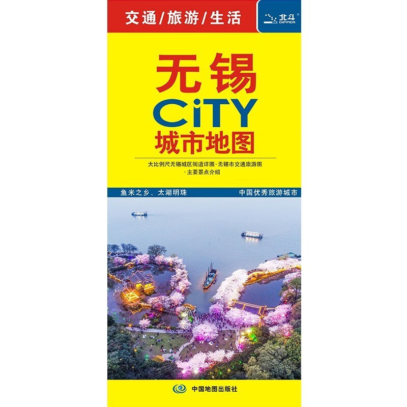 2023年 中国城市CITY交通旅游地图 约85*59厘米 无锡市地图