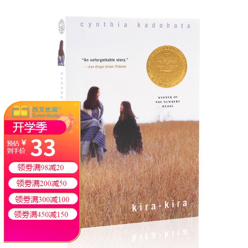 英文原版 基拉基拉 Kira-Kira 亮晶晶 纽伯瑞金奖小说 Cynthia Kadohata