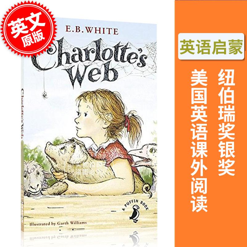 现货 夏洛的网 英文原版 夏洛特的网 Charlotte's Charlottes Web E.B White怀特 纽伯瑞经典儿童文学