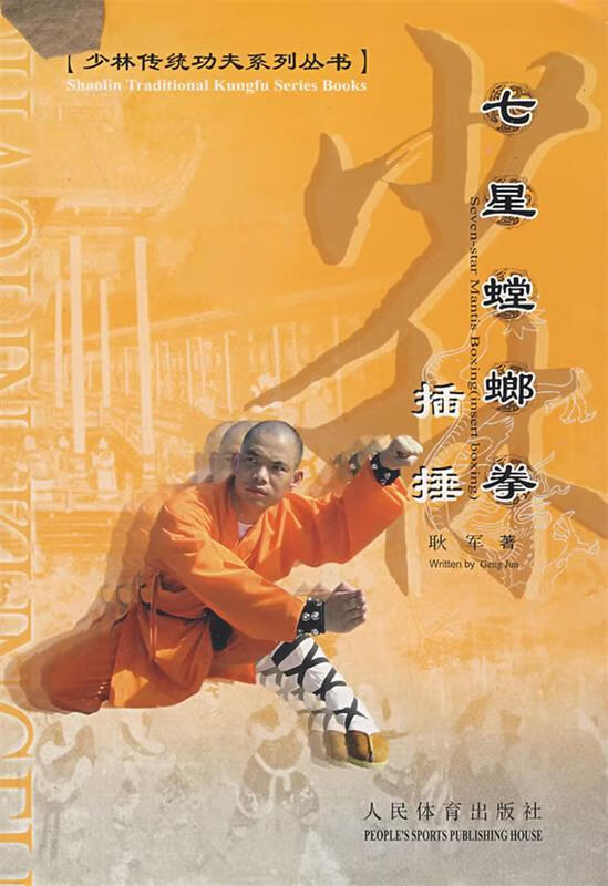 七星螳螂拳-插锤