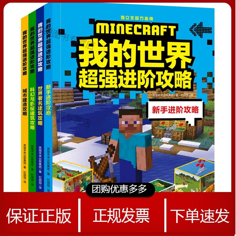 我的世界进阶攻略（全4册）