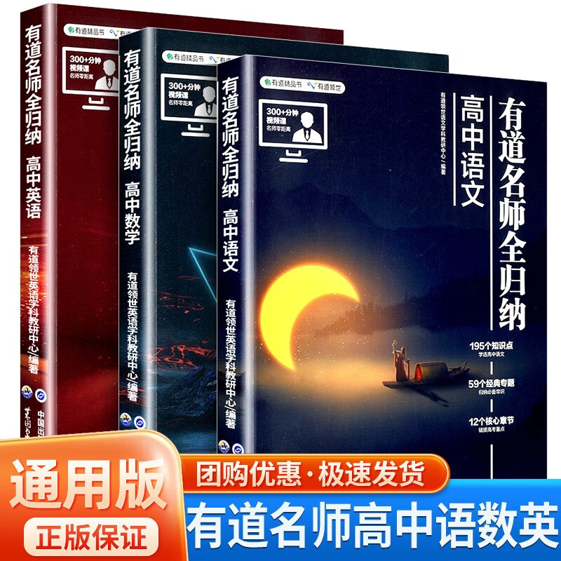 有道名师全归纳高中语文数学英语物理化学生物一本归纳三年知识全有 【3本】语文+数学+英语