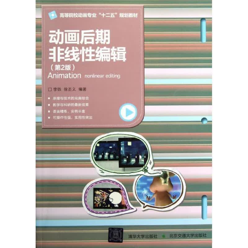 动画后期非线性编辑