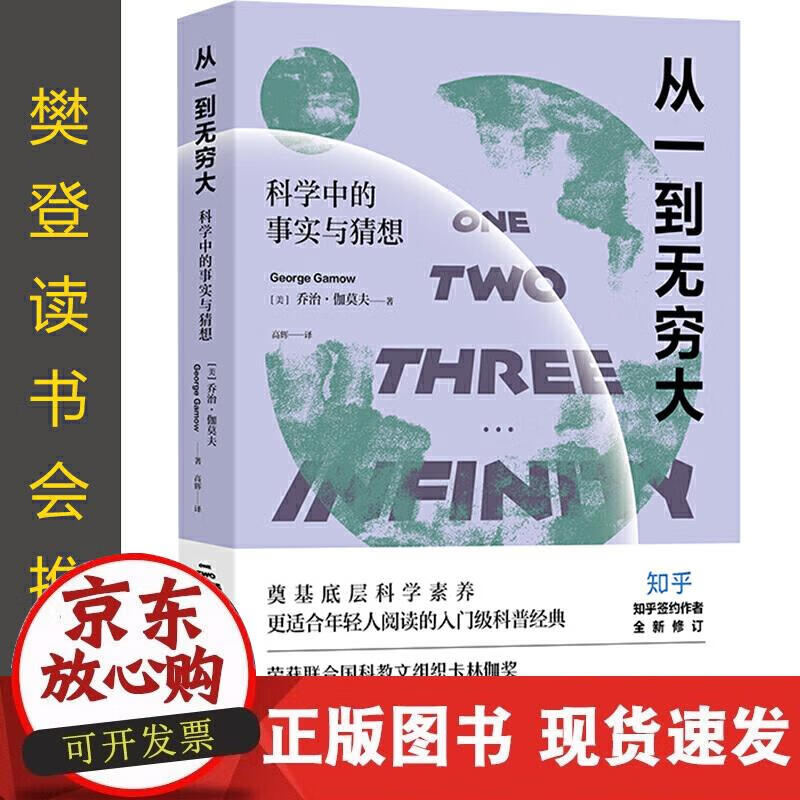 【现货】从一到无穷大