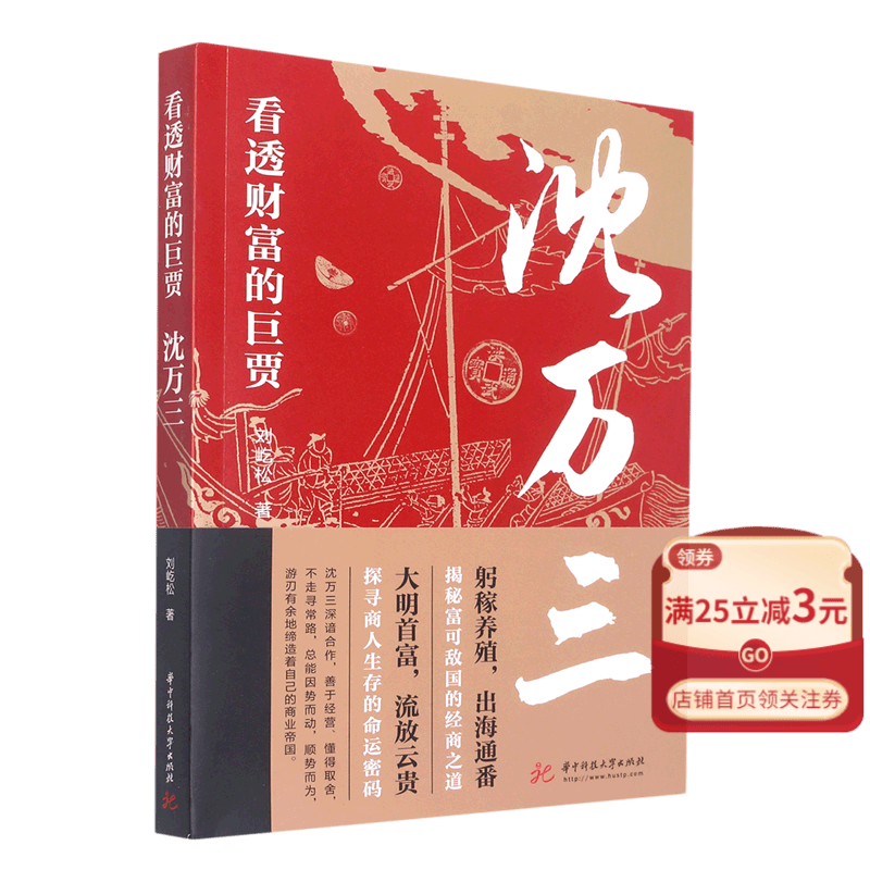 看透财富的巨贾(沈万三)