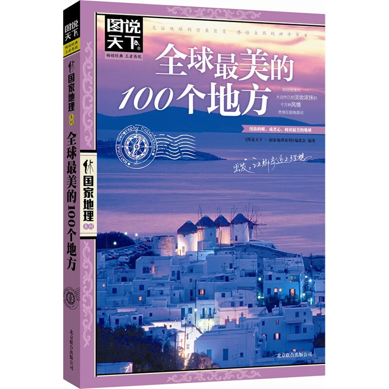 图说天下： 美的100个地方