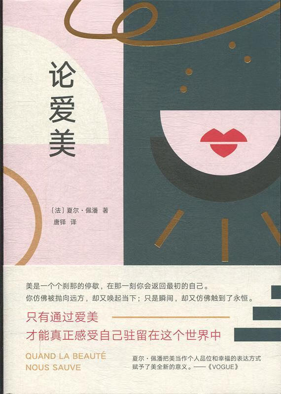 论爱美