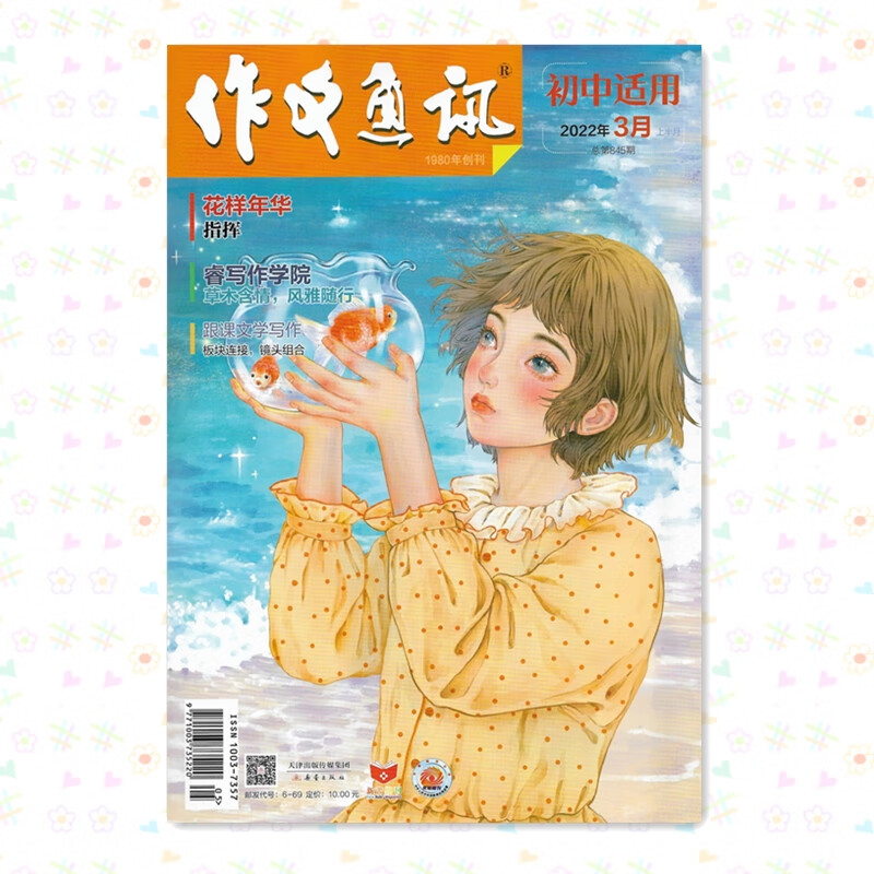 作文通讯初中高中通用版2022年2023年1-6.7.8月 中高考名校模拟题 2022年3月 初中版