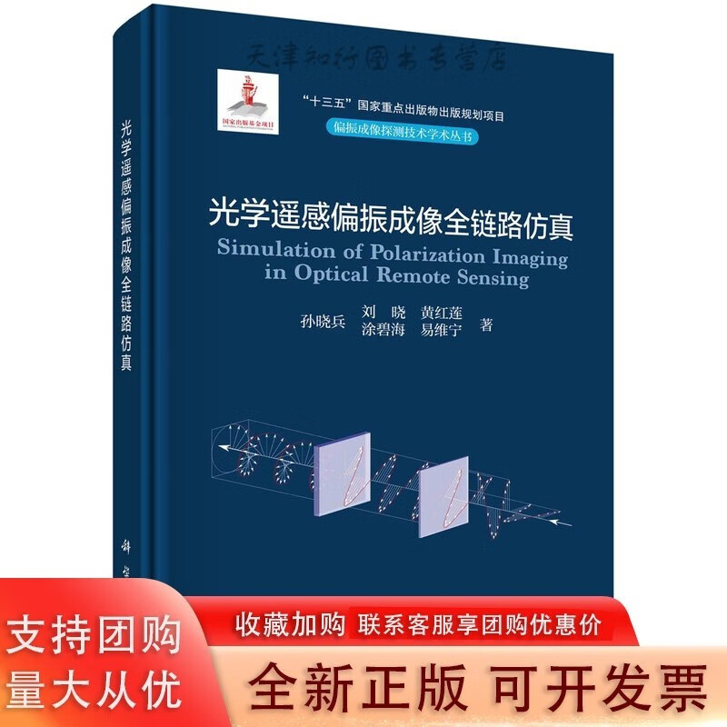 光学遥感偏振成像全链路仿真孙晓兵等