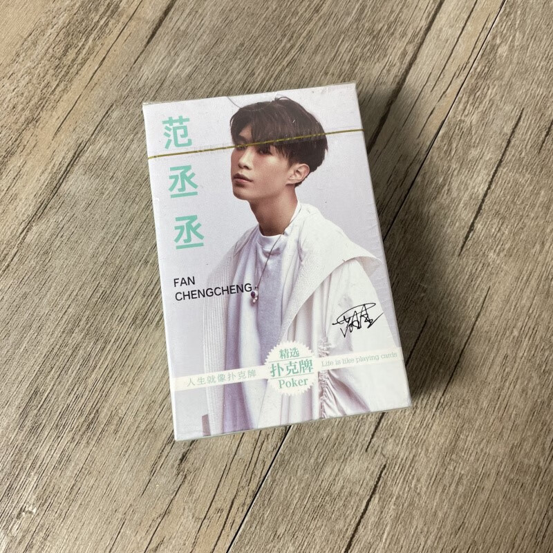 扑克牌新年创意桌牌54张盒装学生娱乐卡片肖战王一博蔡徐坤等 范丞丞 扑克牌一副