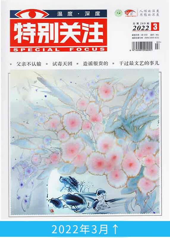 特别关注杂志2023年2-8月2022年1-12月2021年全年1-12月打包2023 2022年3月单本