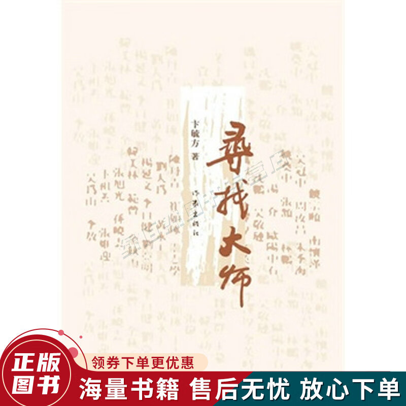 寻找大师