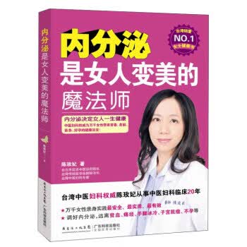 内分泌是女人变美的魔法师