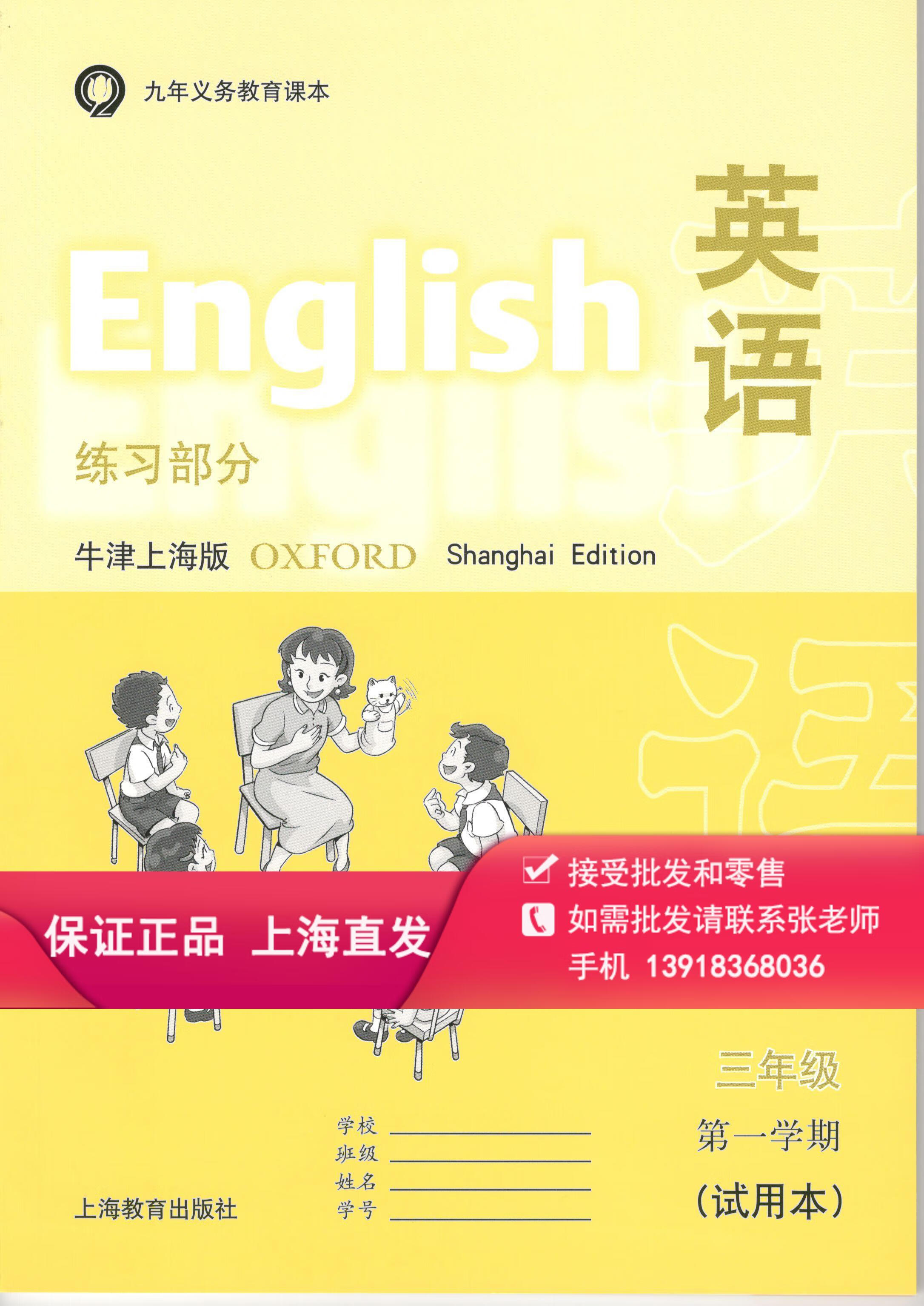 英语课本 牛津上海版 三年级学期（含练习部分）2022年秋 022年秋