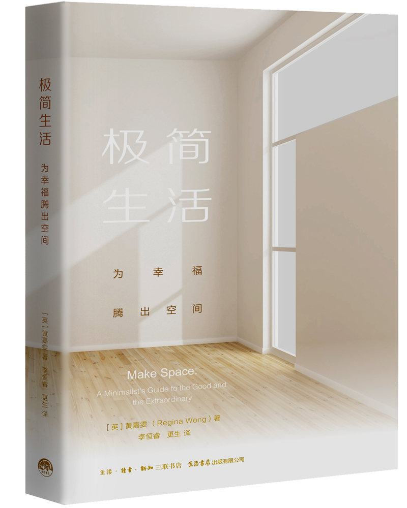 极简生活：为幸福腾出空间《现货速发》，