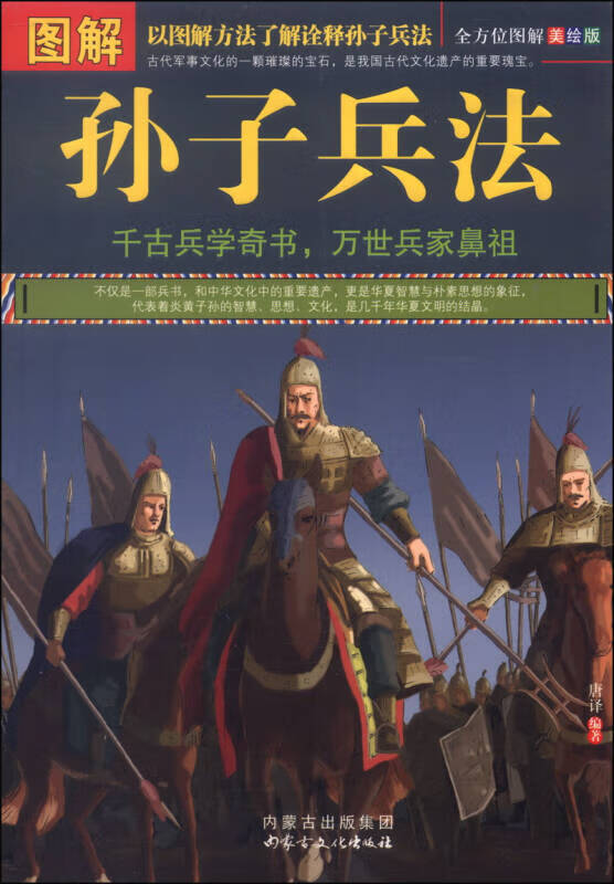 【书】图解孙子兵法（美绘版）