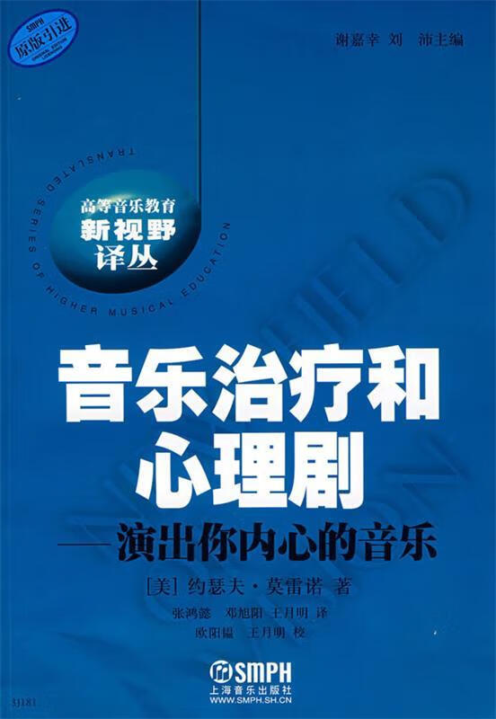 音乐治疗和心理剧:演出你内心的音乐原版引进【502】