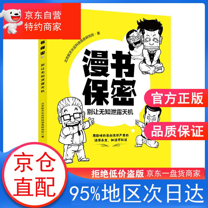 漫书保密——别让无知泄露天机
