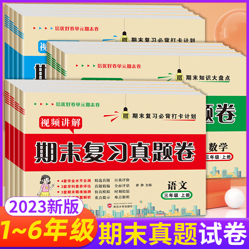 名校期末真题试卷精编一二三年级四五六年级下册试卷测试卷全套人教版语文数学北师大英语小学模拟考试卷子汇 数学(北师版) 三年级下