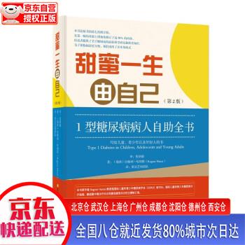 【新华全新书籍】甜蜜一生由自己（第2版） [瑞典]拉格纳·哈纳斯（Ragnar Hanas）