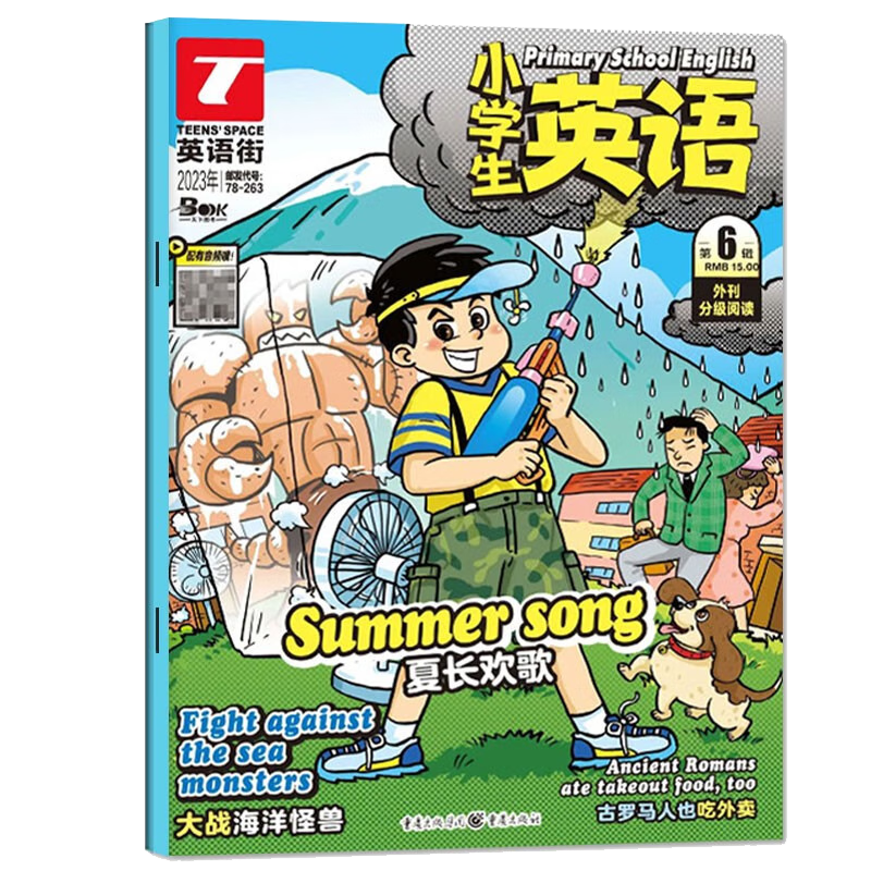 【多期可选】英语街杂志小学版2023年小学中高年级阅读双语故事3-6年级阅读课外书英文期刊 2023年6月