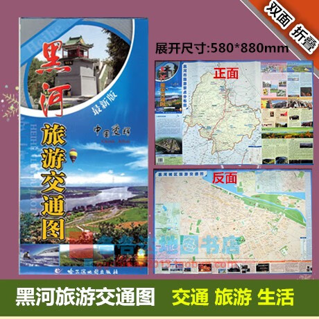 2017版黑河市地图黑河市旅游交通地图东北旅游交通图黑河市城区图