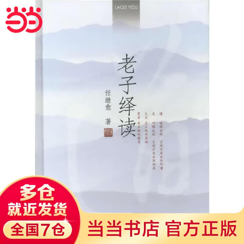 老子绎读（精装本）