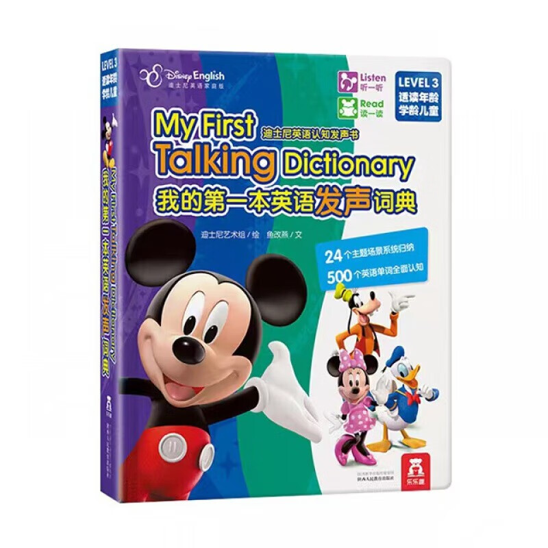 我的第一本英语发声词典 迪士尼英语认知发声书 幼儿英语启蒙有声绘本3-6岁宝宝点读发声书学前儿童早教