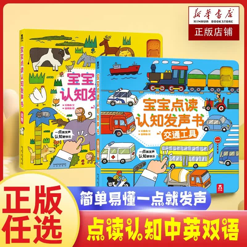 乐乐趣 幼儿早教触摸书4册宝宝0-3岁 亮丽精美小兔比利小熊波比儿童启蒙洞洞翻翻婴儿不易撕烂触感刺激认知书 宝宝点读认知发声书共两册