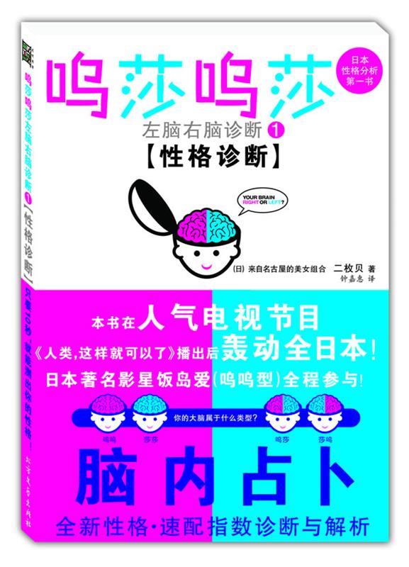 呜莎呜莎左脑右脑诊断①:性格诊断