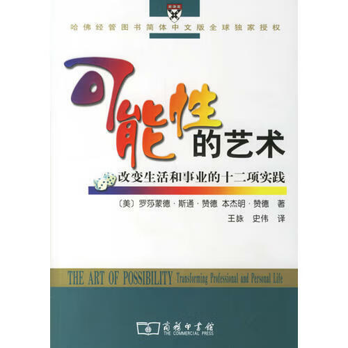 可能性的艺术 赞德