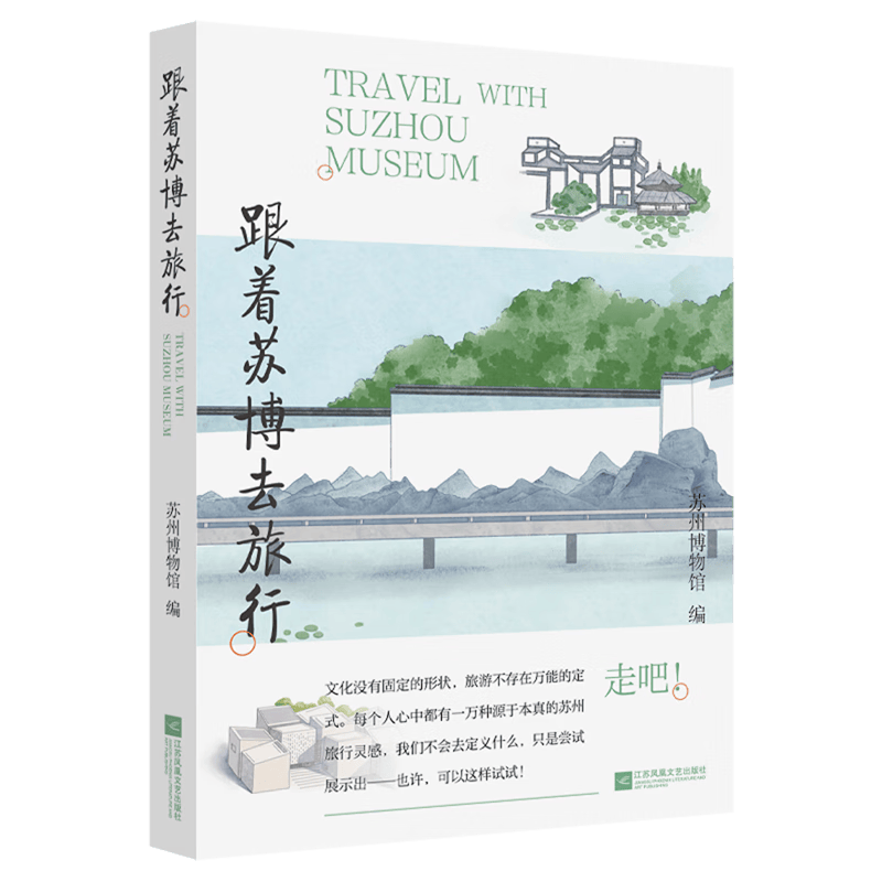 跟着苏博去旅行