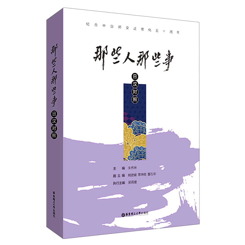 那些人那些事(日汉对照)