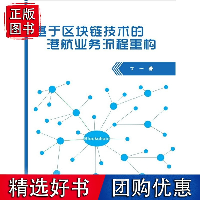 基于区块链技术的港航业务流程重构
