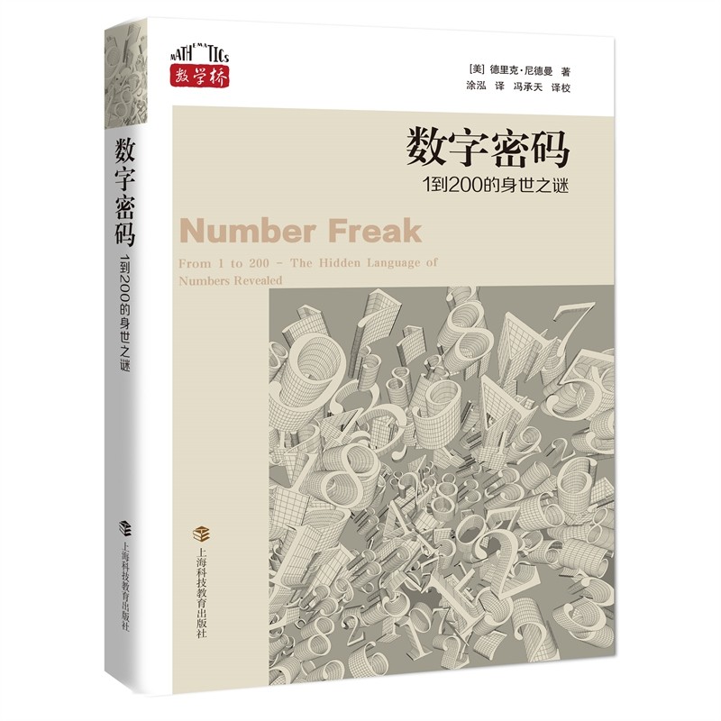 数字密码